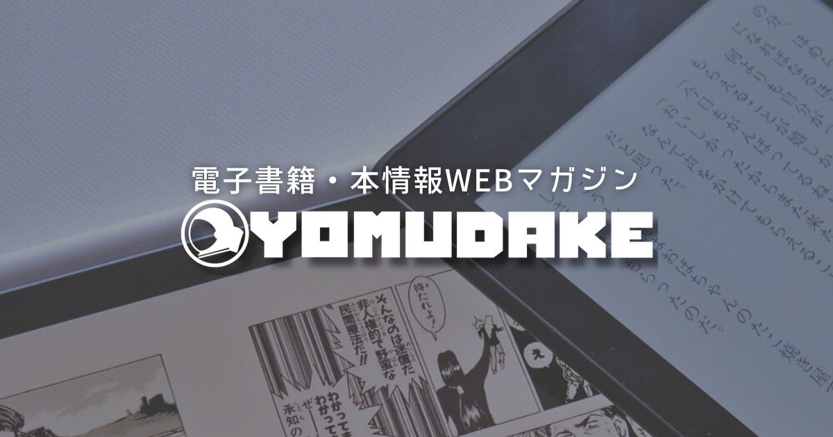 少年ジャンプ＋ | YOMUDAKE