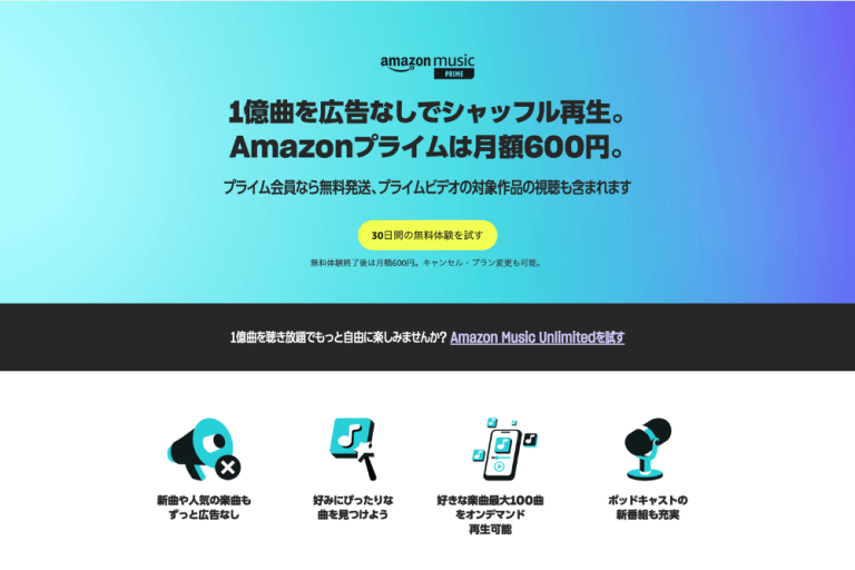 Amazon Music Primeは改悪なのか？新仕様の変更点とUnlimitedとの違いとは | YOMUDAKE（ヨムダケ）