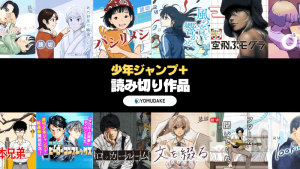少年ジャンプ＋で読める面白いオススメの読み切り作品 | YOMUDAKE（ヨムダケ）