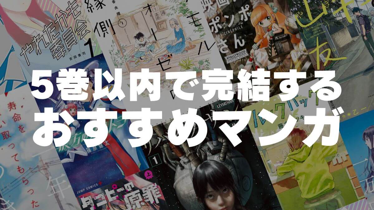 少年ジャンプ＋で読める面白いオススメの読み切り作品 | YOMUDAKE（ヨムダケ）