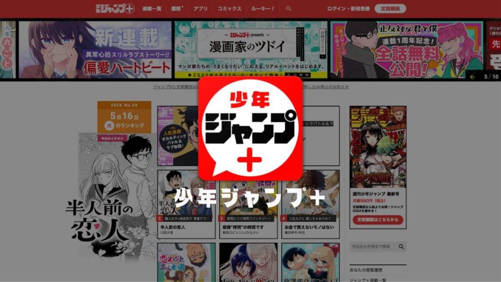少年ジャンプ＋で読める面白かったオススメの読み切り作品 | YOMUDAKE（ヨムダケ）