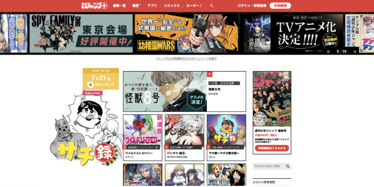 少年ジャンプ＋の仕組みは？初回無料・ボーナスコインの貯め方について解説 | YOMUDAKE（ヨムダケ）