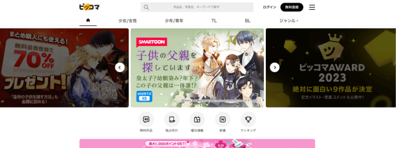 無料で読めるおすすめの漫画アプリ【人気作品からオリジナル作品まで】 | YOMUDAKE（ヨムダケ）