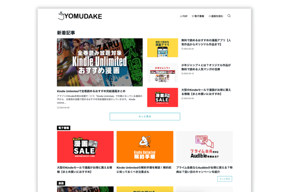 YOMUDAKEとは？ – 運営者情報 | YOMUDAKE（ヨムダケ）