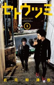 10巻以内で完結するオススメ名作漫画まとめ | YOMUDAKE（ヨムダケ）