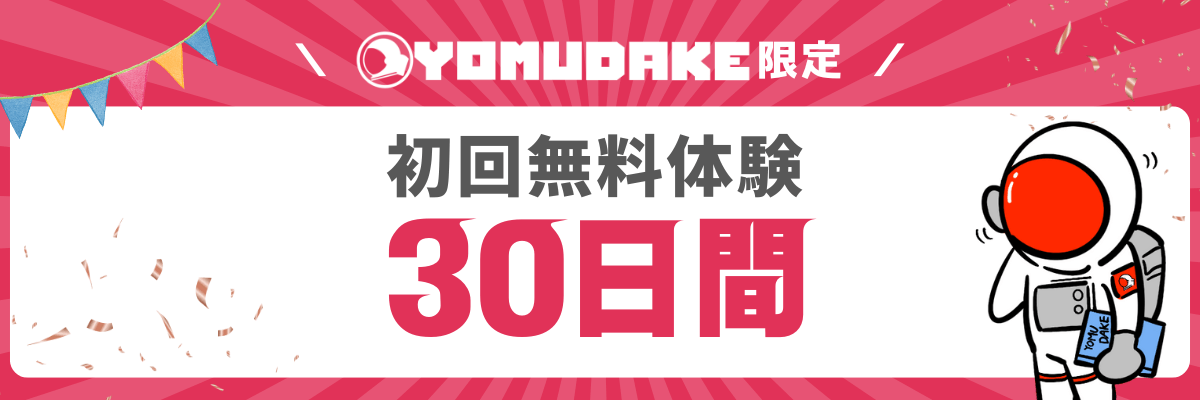 【聴き放題】audibleとaudiobook.jpを比較！おすすめはどっち？ | YOMUDAKE（ヨムダケ）